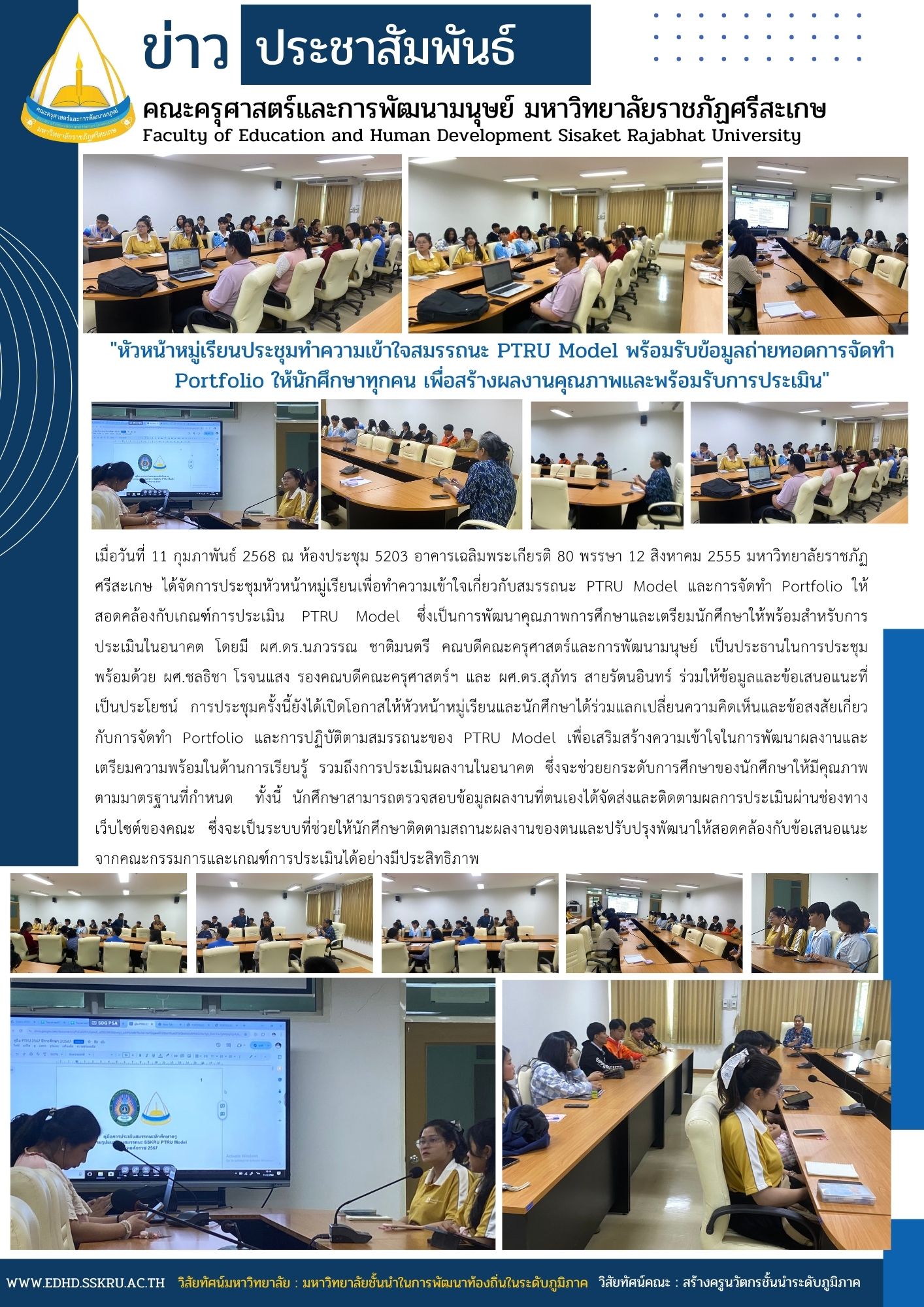 “หัวหน้าหมู่เรียนประชุมทำความเข้าใจสมรรถนะ PTRU Model พร้อมรับข้อมูลถ่ายทอดการจัดทำ Portfolio ...